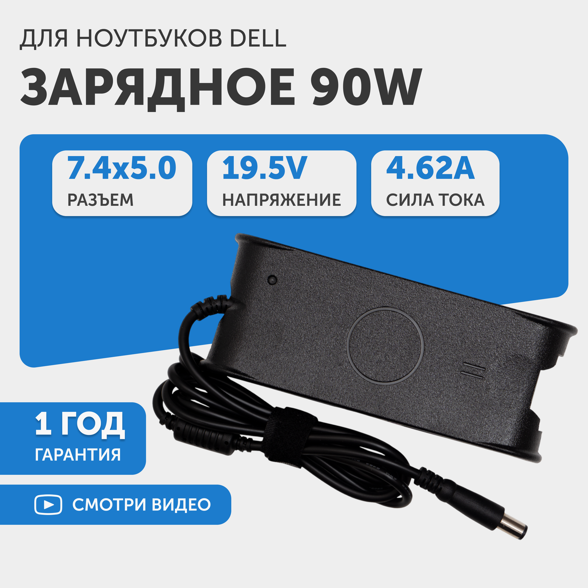 Зарядное устройство (блок питания/зарядка) для ноутбука Dell 19.5В, 4.62А, 90Вт, 7.4-pin