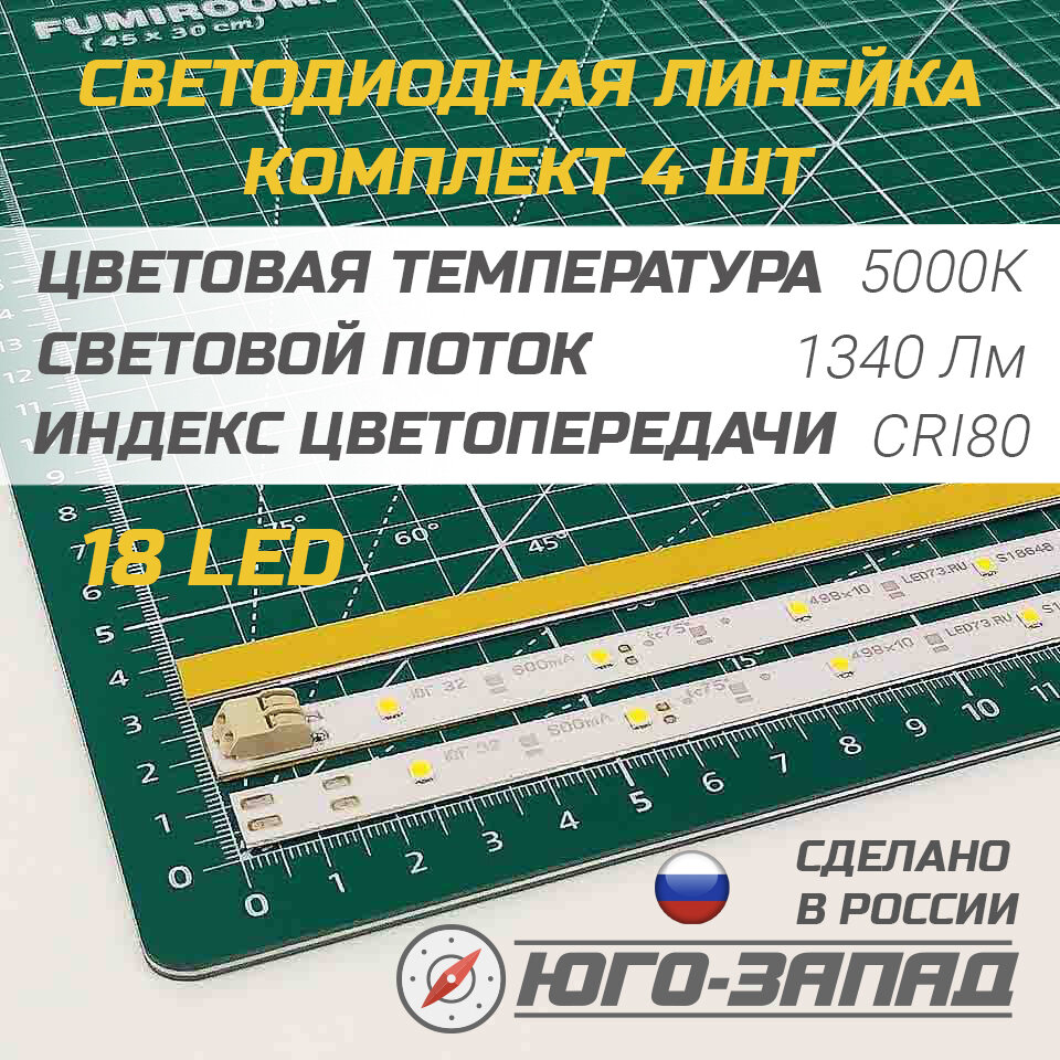 Светодиодные модули 18LED, 4 шт, 1340Лм, 8Вт, самоклеящаяся основа