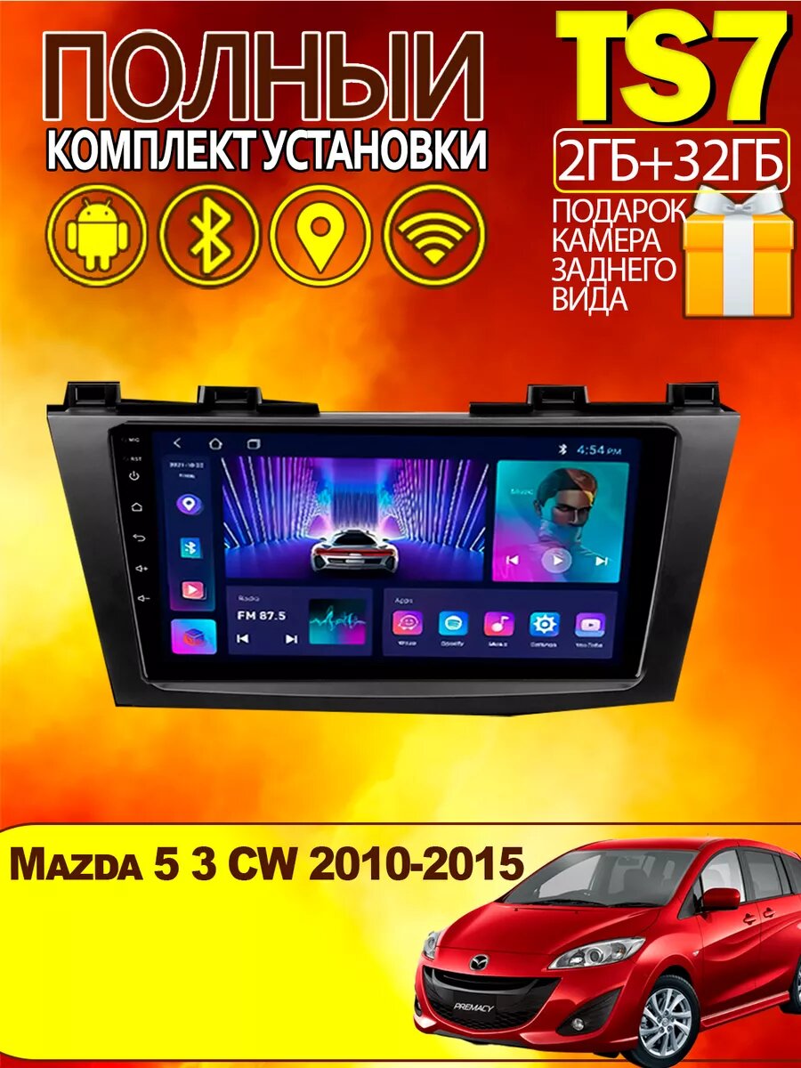 Магнитола для Mazda 5 3 CW 2010 - 2015 1-32Gb, Bluetooth, FM/AM, GPS