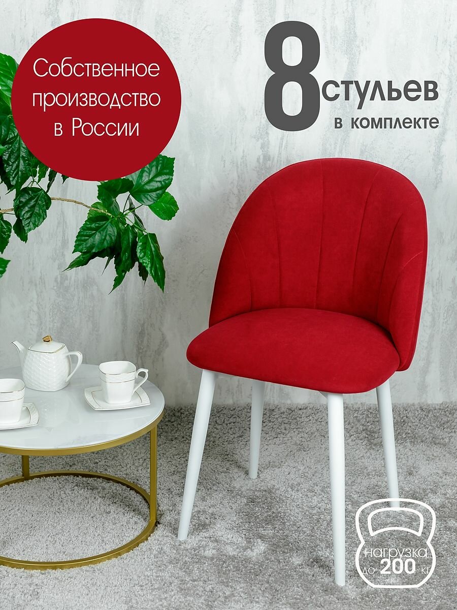 Комплект мягких стульев для кухни со спинкой Лотос 8 шт, красный