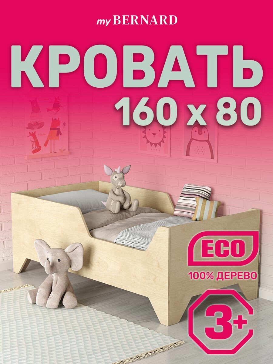 Кровать деревянная подростковая 160 х 80 см