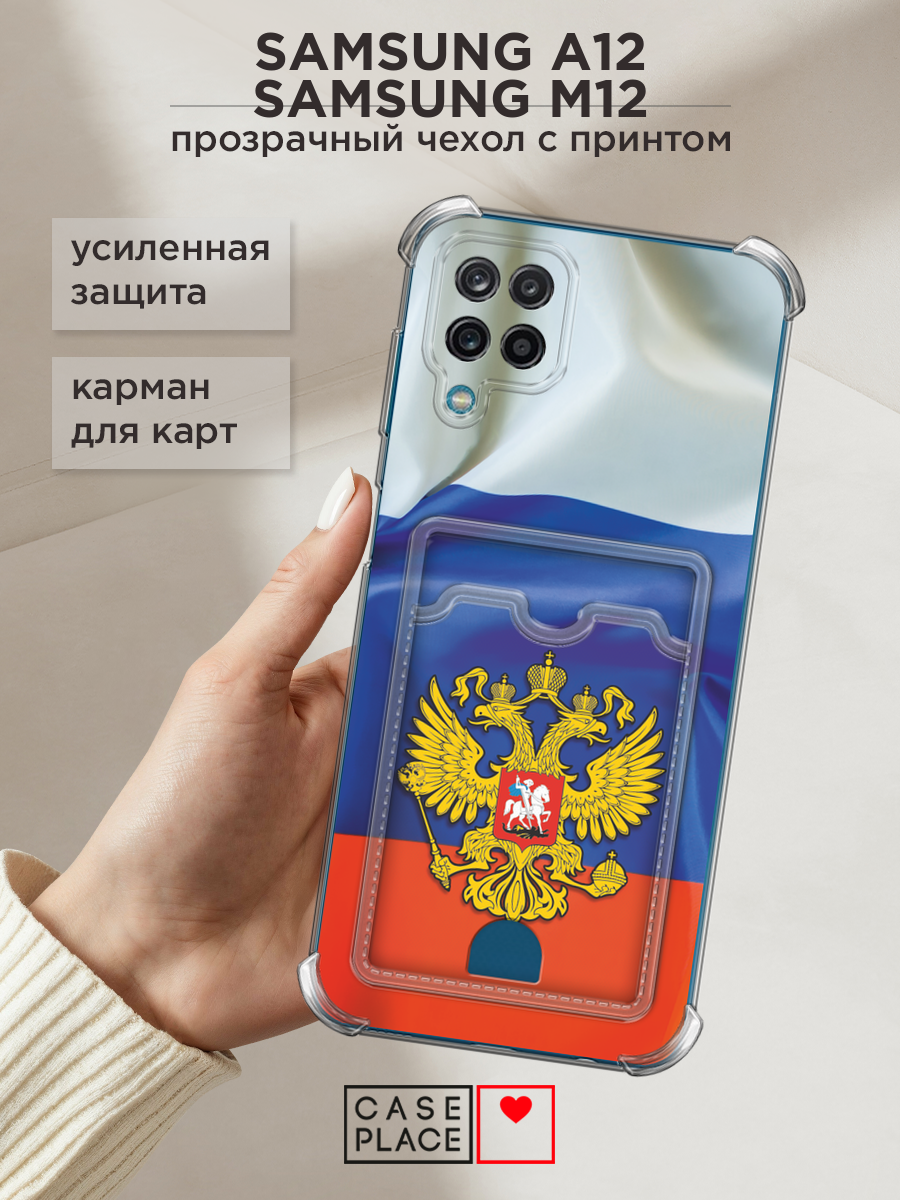 Чехол на Samsung Galaxy A12/M12 (Самсунг Галакси А12/М12) с картой и принтом Россия