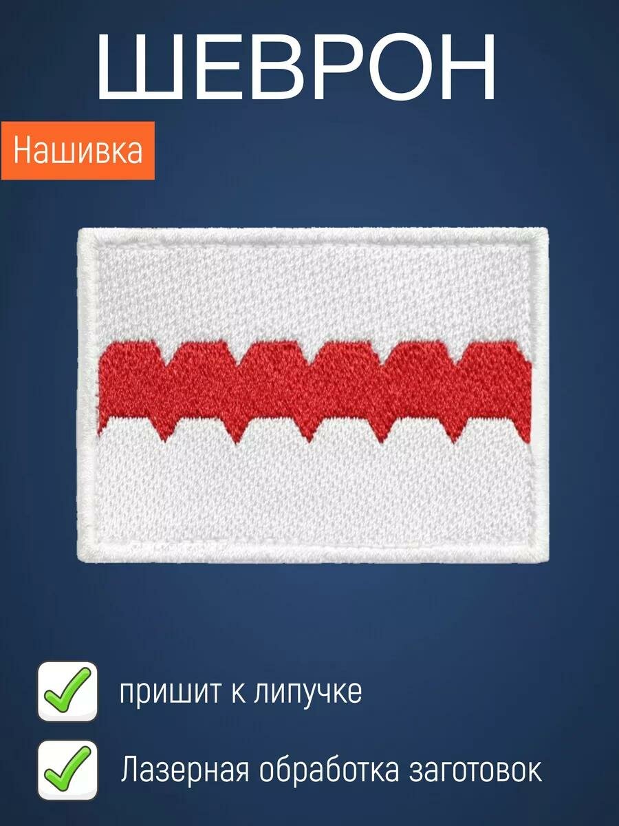 Нашивка на одежду маленькая патч Флаг Омска, липучка велкро в комплекте