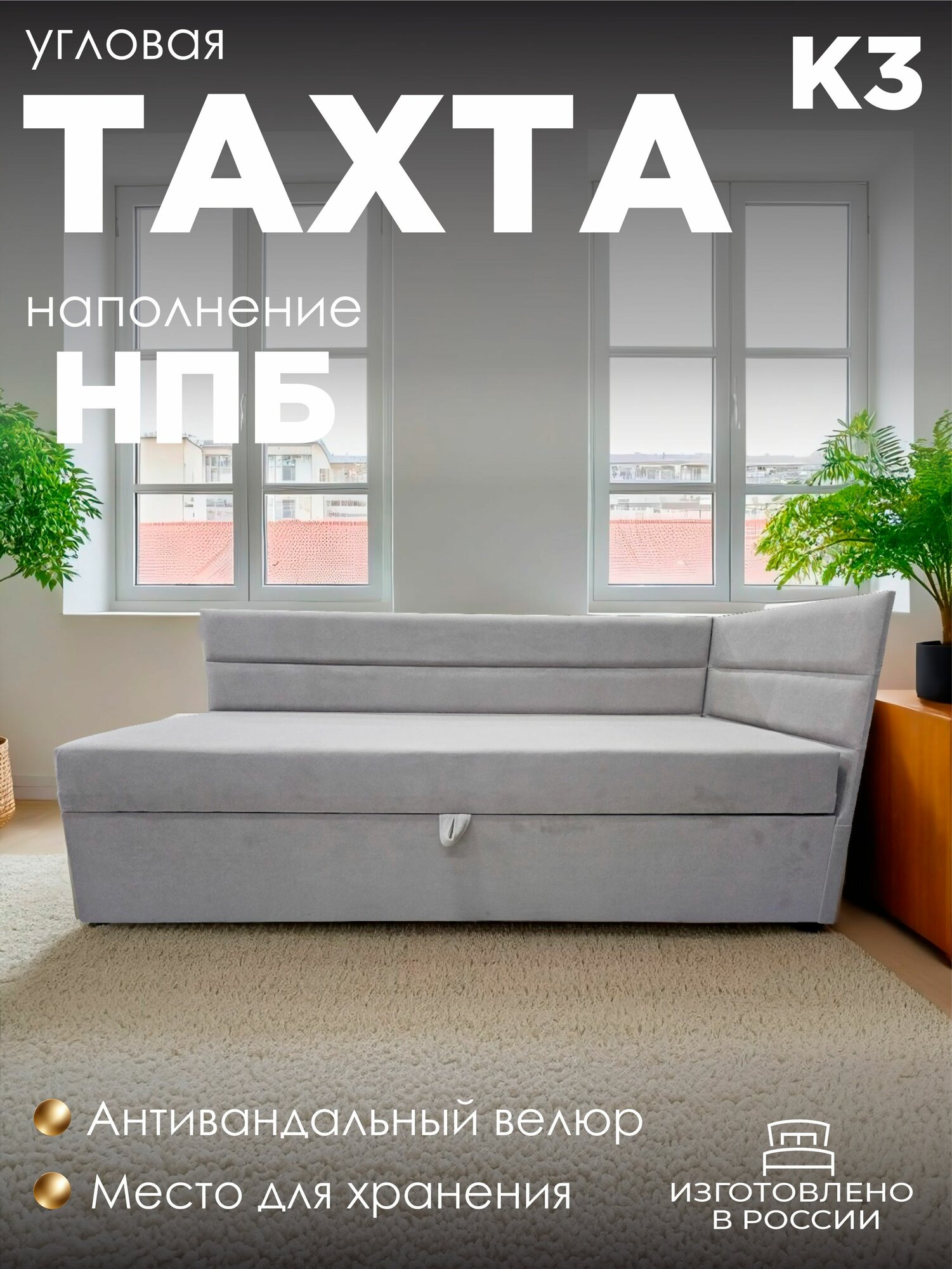 Тахта угловая К3 односпальная со спальным местом 110х200 см, с подъёмным механизмом, с матрасом, наполнение независимый пружинный блок, правый угол, светло-серый Selfie MoonLight