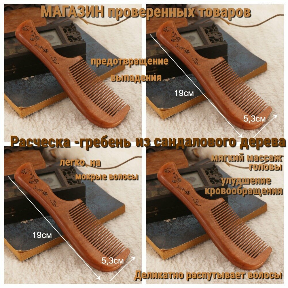 Расческа-гребень из сандалового дерева