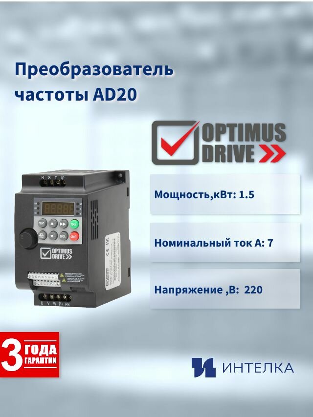 Частотный преобразователь Optimus Drive, 1х220В, 1.5кВт, 7А, IP20 AD20-2S1D5