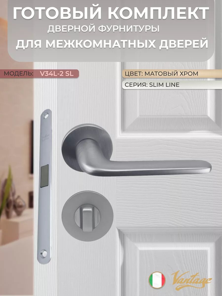 Дверные ручки V34L-2 SL с фиксатором и защелкой