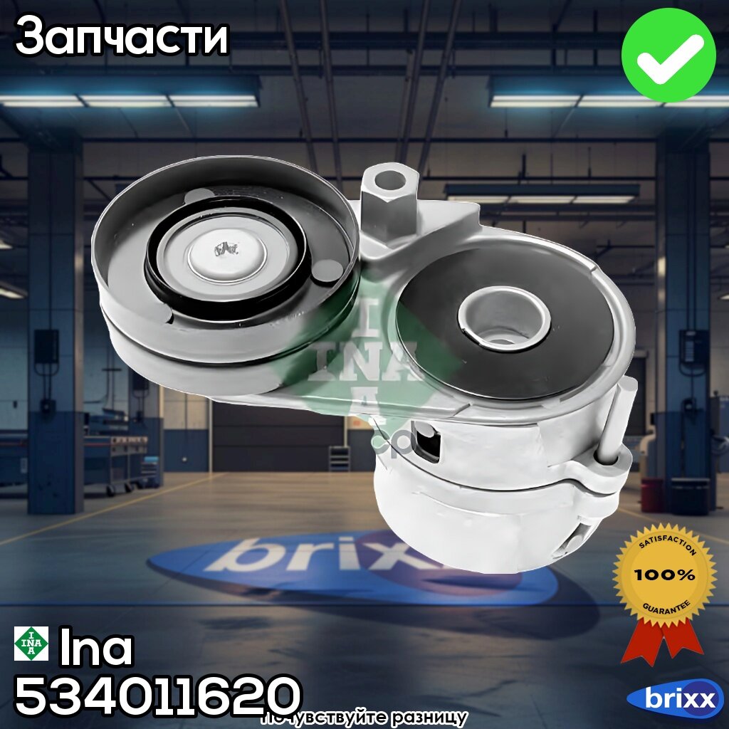 Натяжитель Поликлин. ремня С Роликом Audi 80/A4/A6/A8/Allroad, Vw Passat B5 2.4-2.8 91-05 | In.