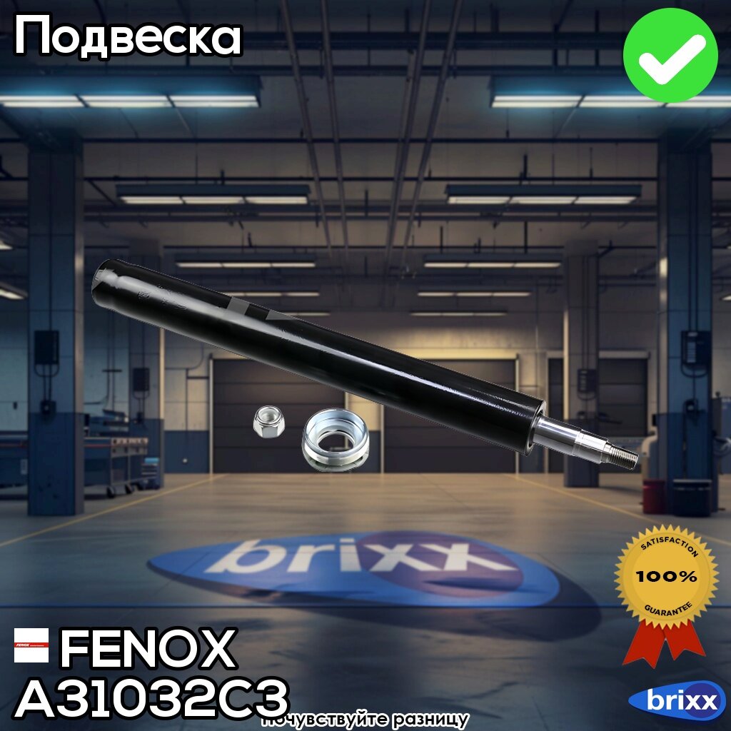 Патрон Стойки Амортизаторной (Масло) М 2126, 2717 | FENOX арт. A31032C3