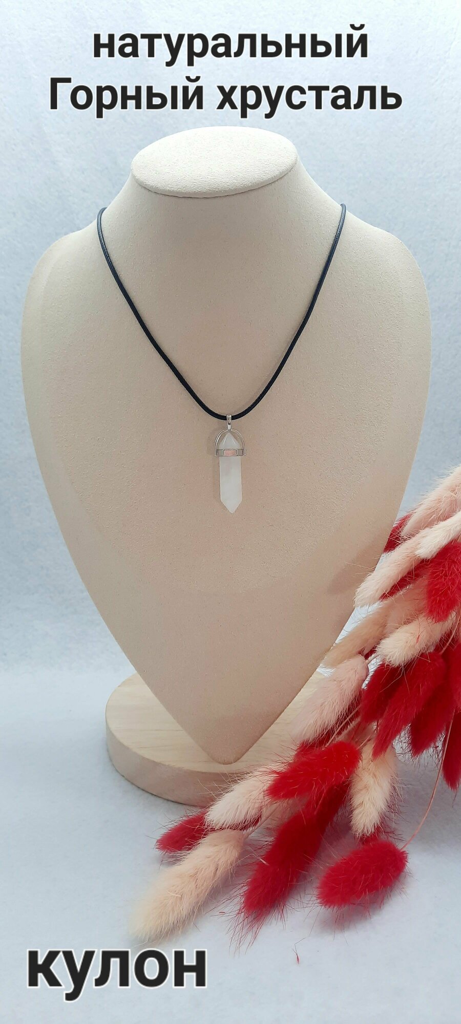 Подвеска, кварц