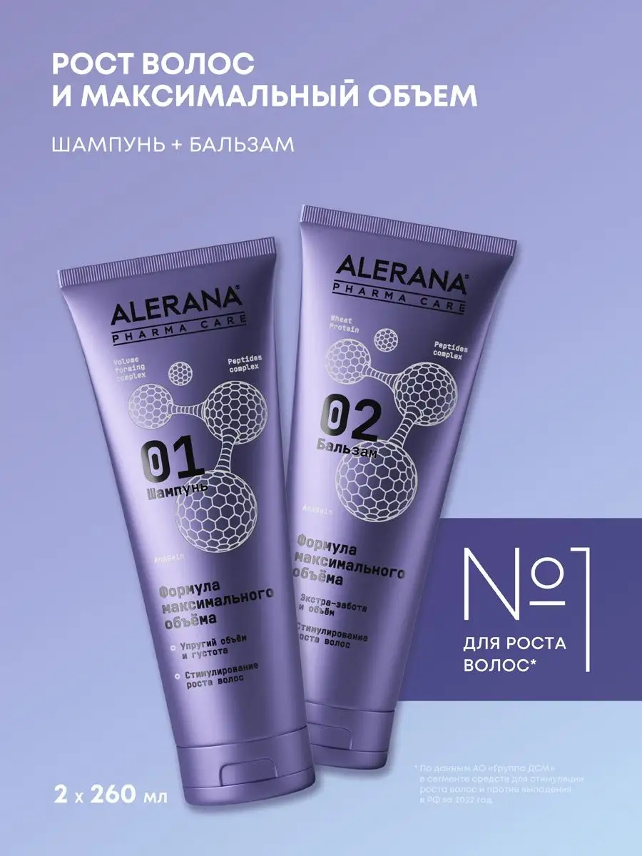 Шампунь и бальзам Алерана Максимальный объем, для объема и роста волос, 520 мл
