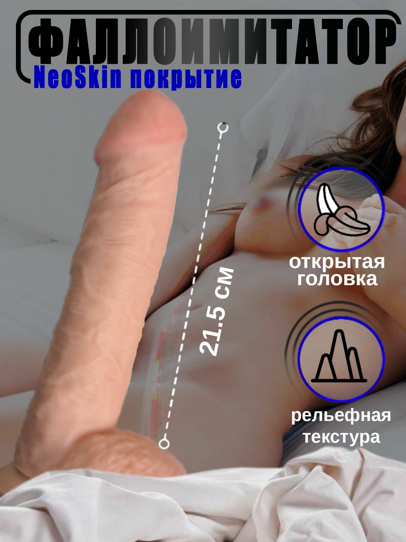 Реалистичный фаллоимитатор на присоске NEOSKIN, 25 см