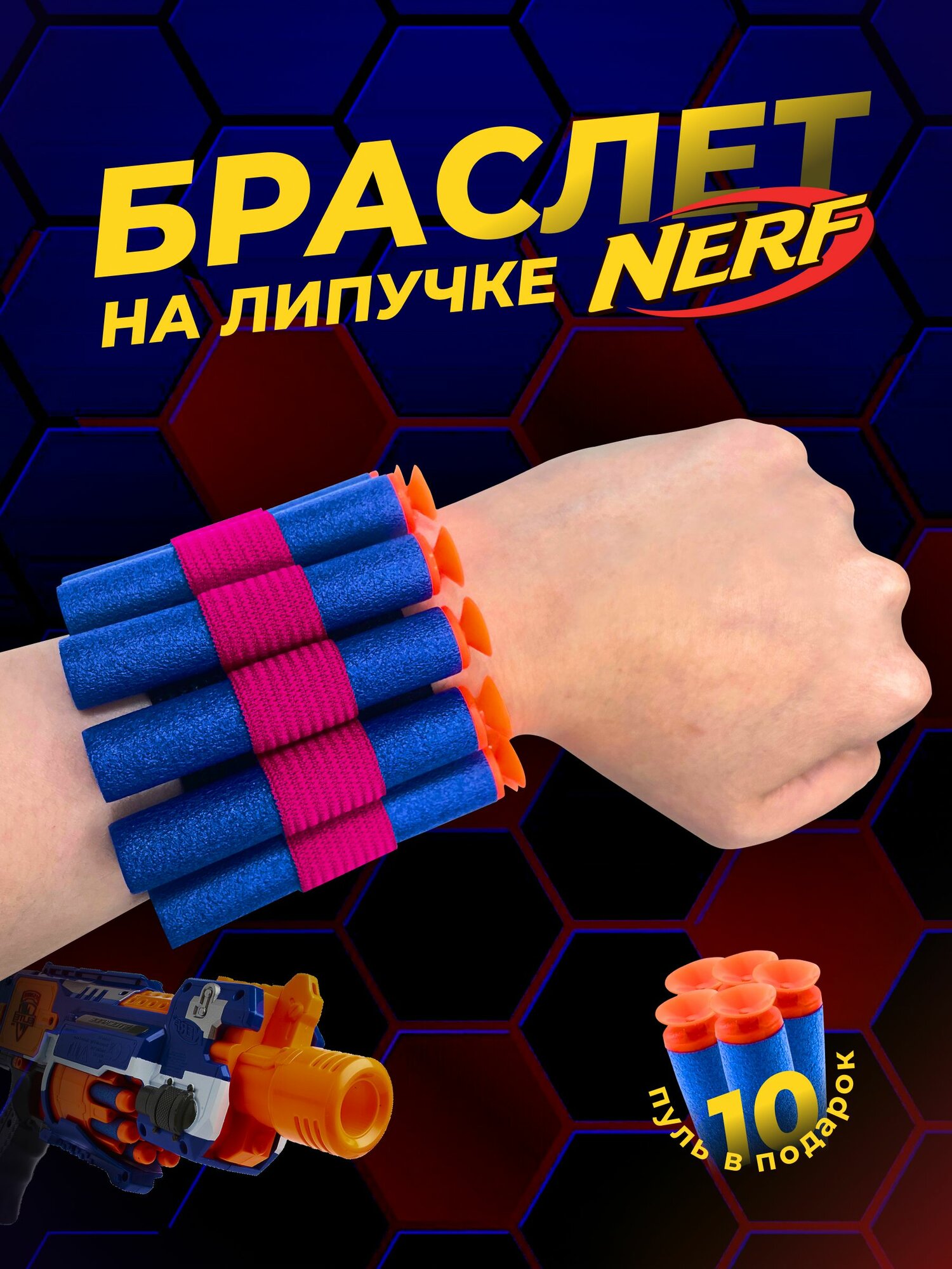 Браслет-патронташ на липучке для пуль NERF розовый