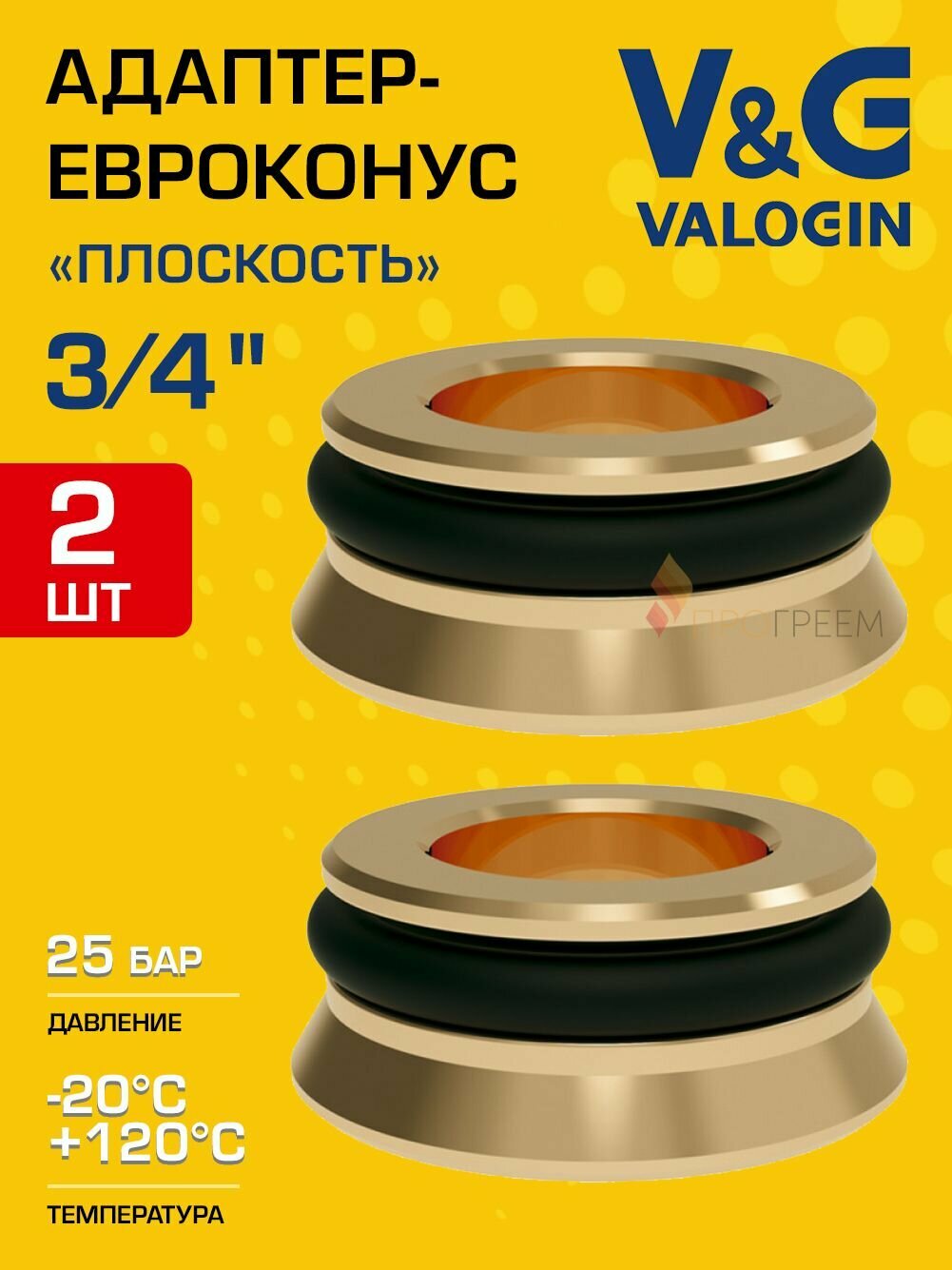 2 шт - Адаптер-Евроконус 3/4" "Плоскость" V&G VALOGIN латунный / Переходник-вставка для подключения гибких подводок, труб к коллекторам, радиаторам с накидной гайкой и плоской прокладкой, VG-216101