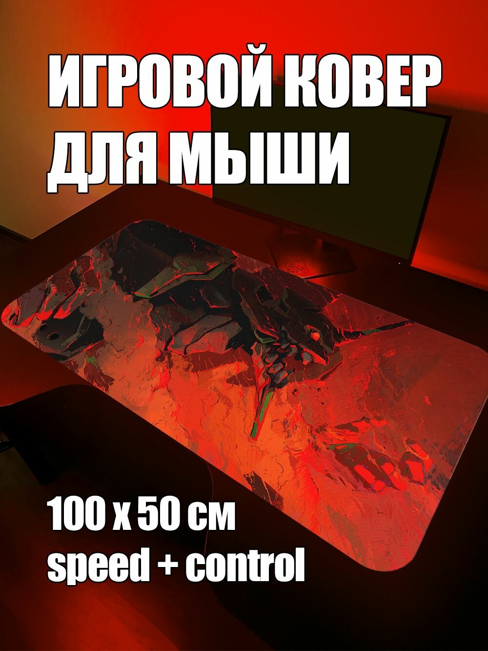 Коврик для мыши большой игровой Евангелион 100 на 50 аниме