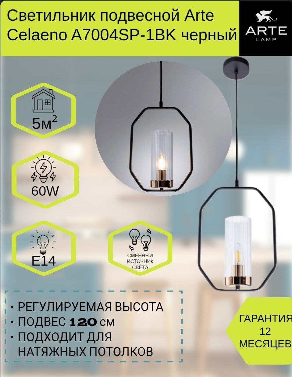 Светильник подвесной Arte Lamp CELAENO A7004SP-1BK, E14, IP20, черный, 35см, регулируемый по высоте, для гостиной
