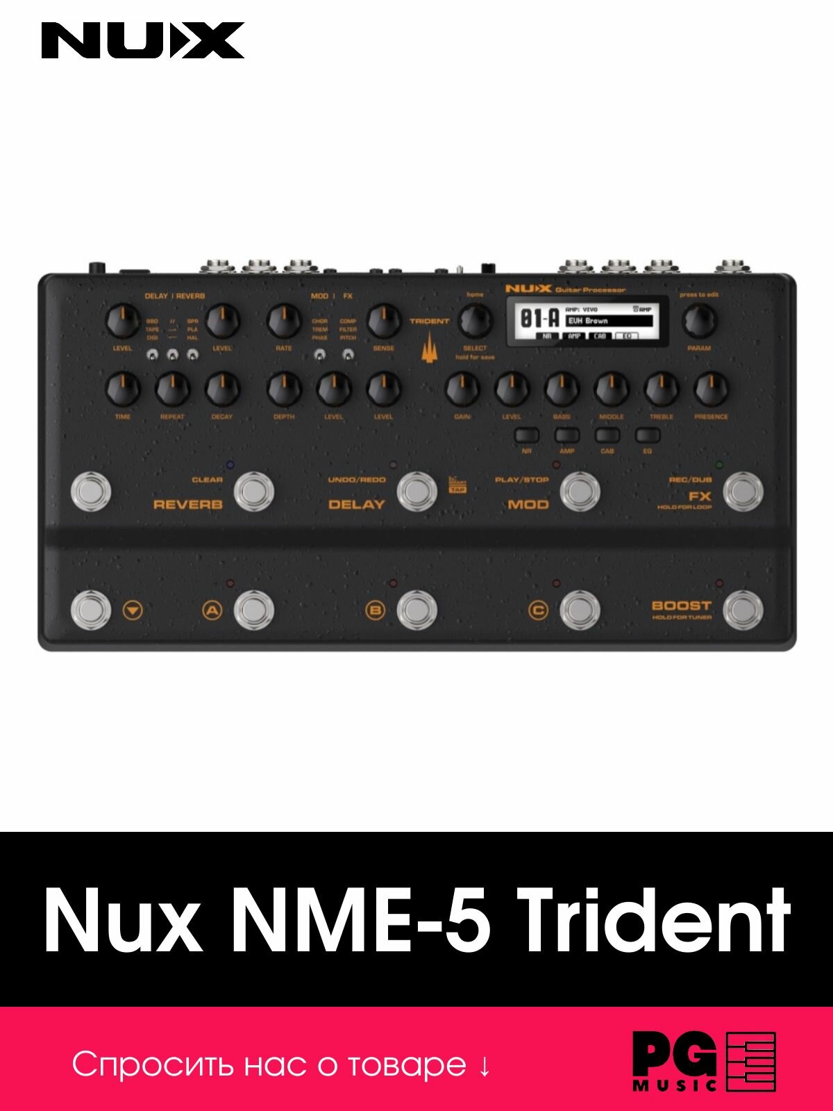 Процессор эффектов Nux NME-5 Trident