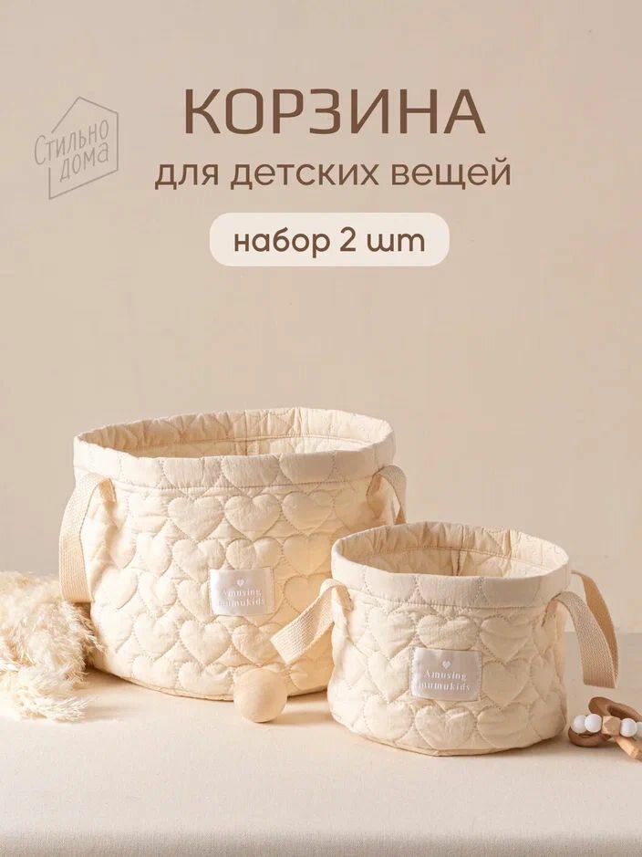 Набор корзин для хранения детских вещей , 2 шт