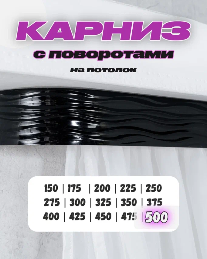 Гардина двухрядная потолочная 5 метров черная твоя зона комфорта