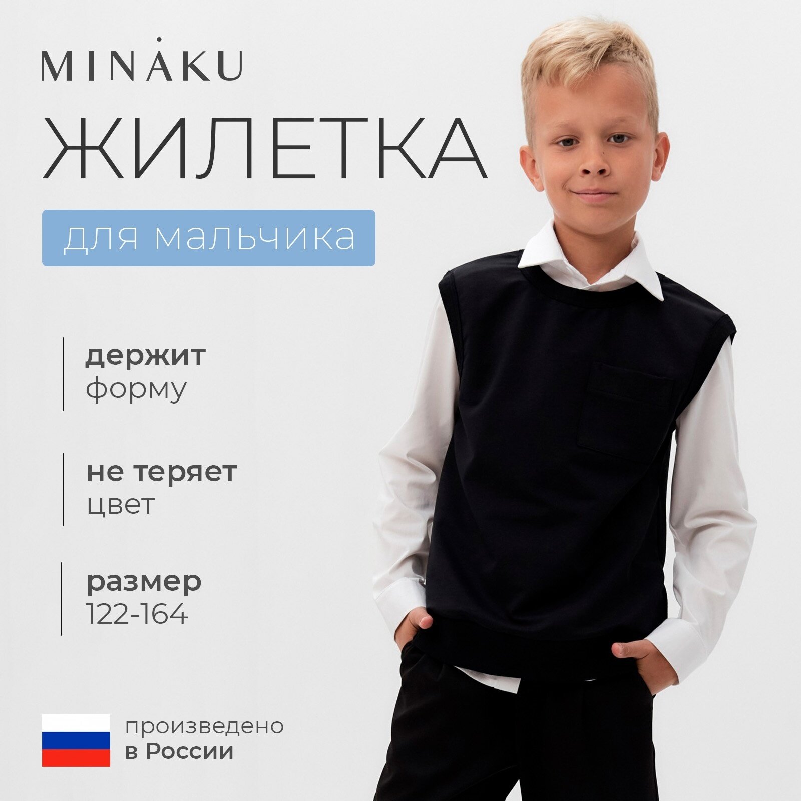 Школьный жилет MINAKU: School Collection
