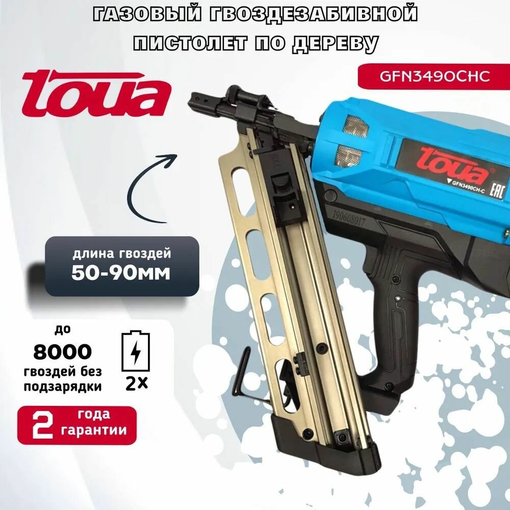 Монтажный гвоздезабивной пистолет по дереву TOUA GFN3490CH-С, 2 аккумулятора