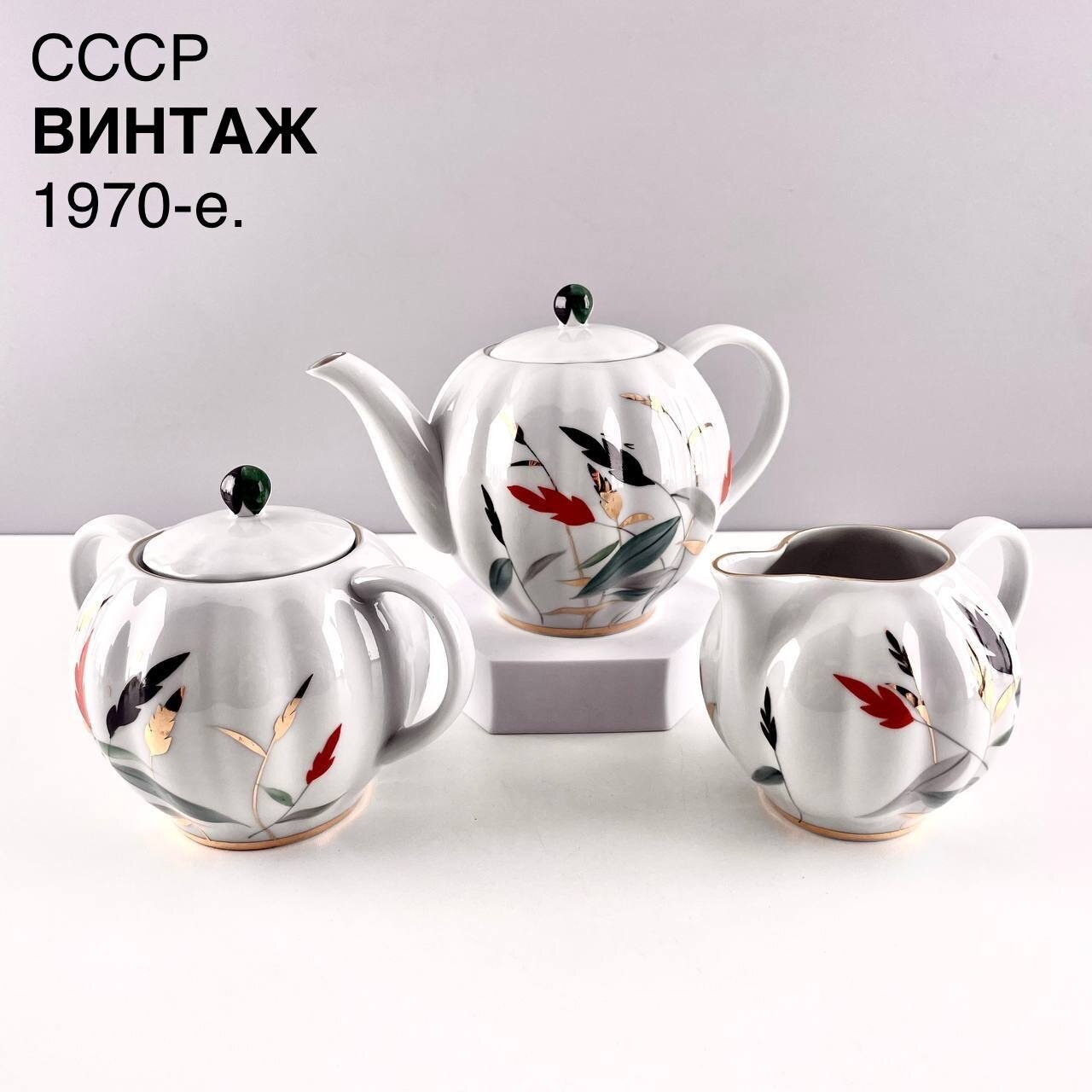 Винтажный чайный набор "На лугу". Чайник, сахарница, сливочник-молочник. Фарфор ЛФЗ. СССР, 1970-е.