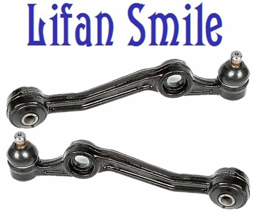 Рычаги передней подвески комплект Lifan Smile/Лифан Смайл