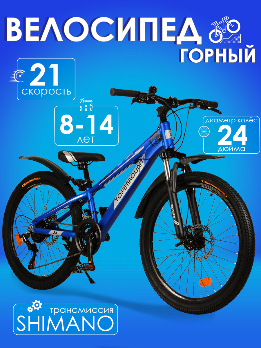 Велосипед подростковый горный 24", детский городской скоростной, для девочки, для мальчиков,8 лет 9 лет 10 лет, BOXER