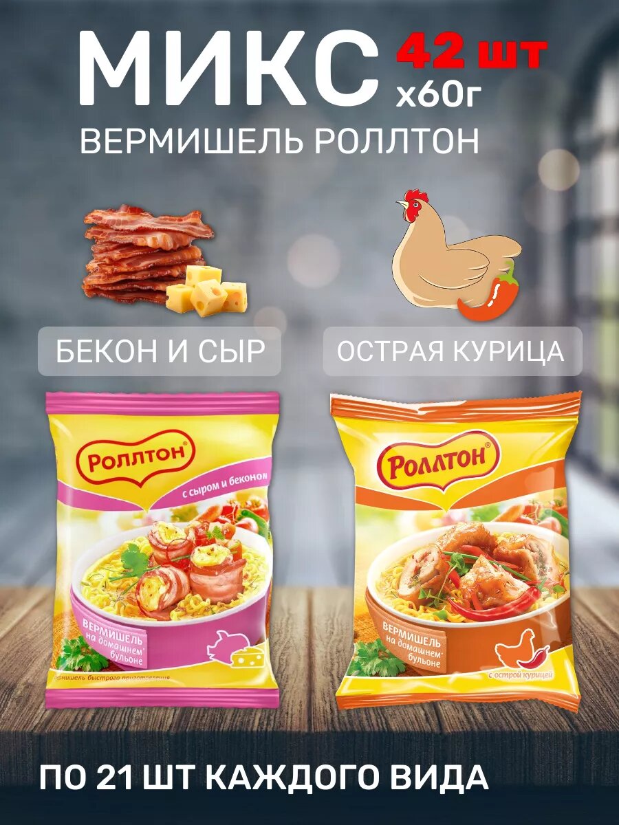 Вермишель быстрозавариваемая, 42 шт х 60г