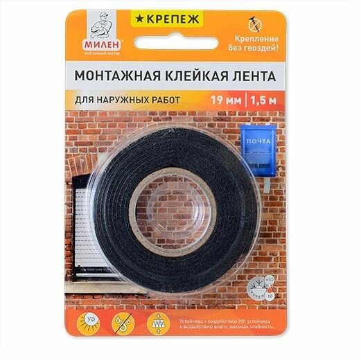 Монтажная клейкая лента милен "Крепёж" двусторонняя, 19мм х 1,5м, черная, для наружных работ