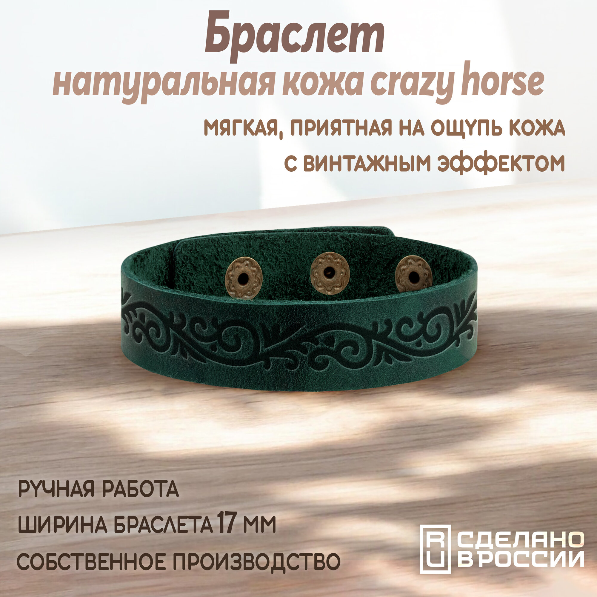 Браслет