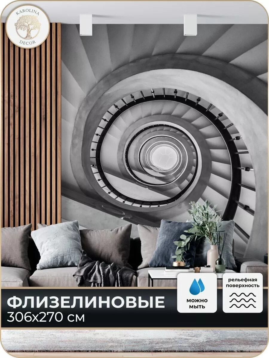 Фотообои Лестница в спальню на кухню в зал 300х270