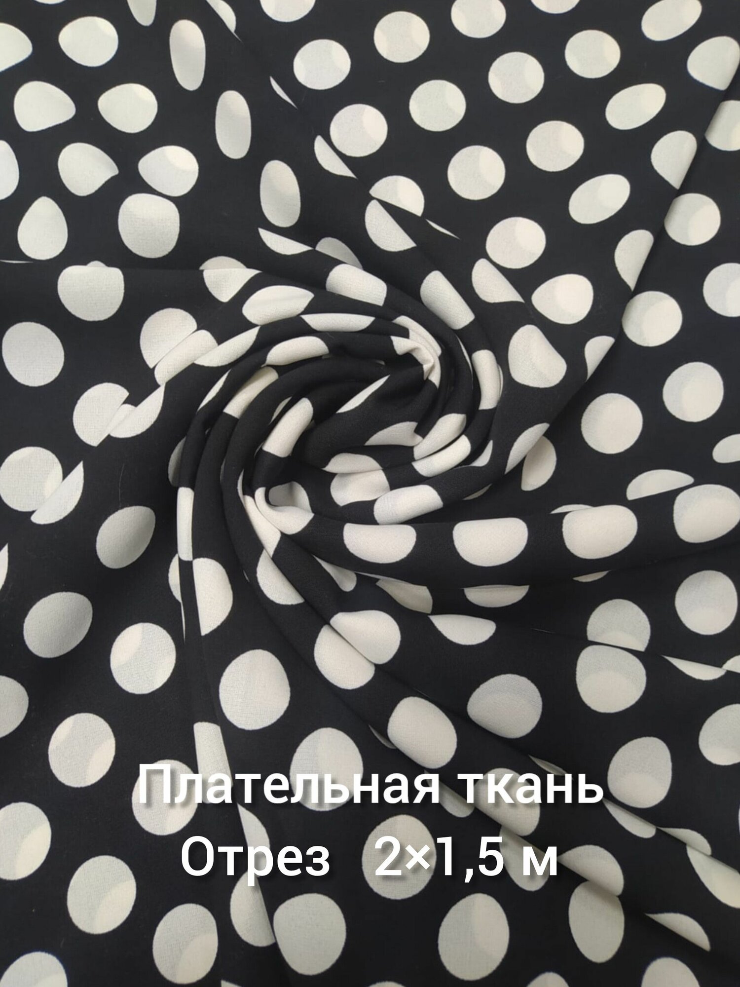 Костюмная ткань