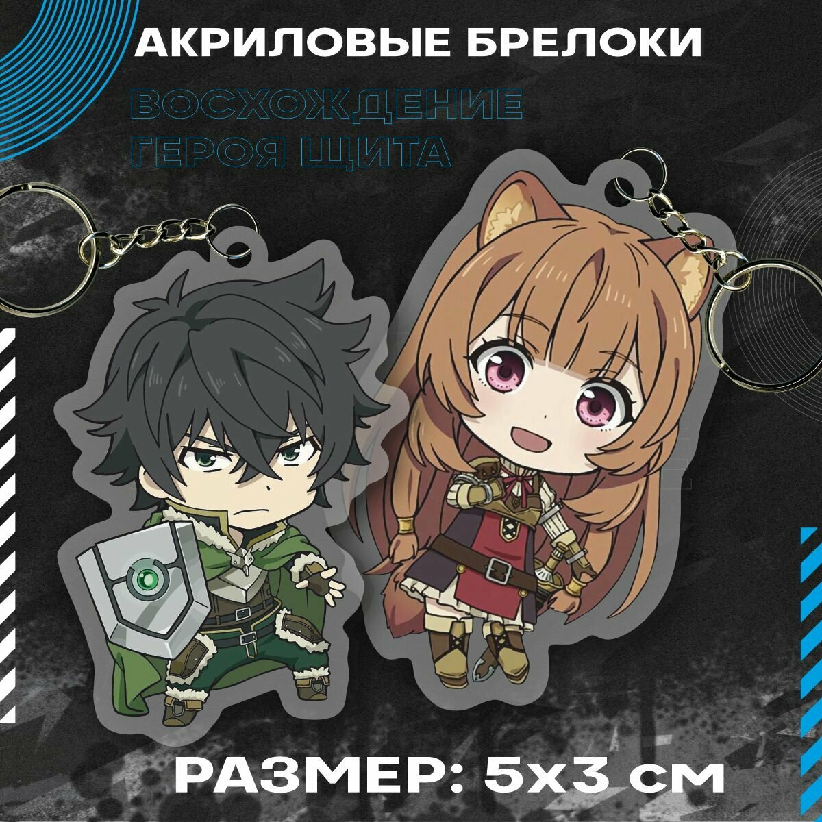 Брелок