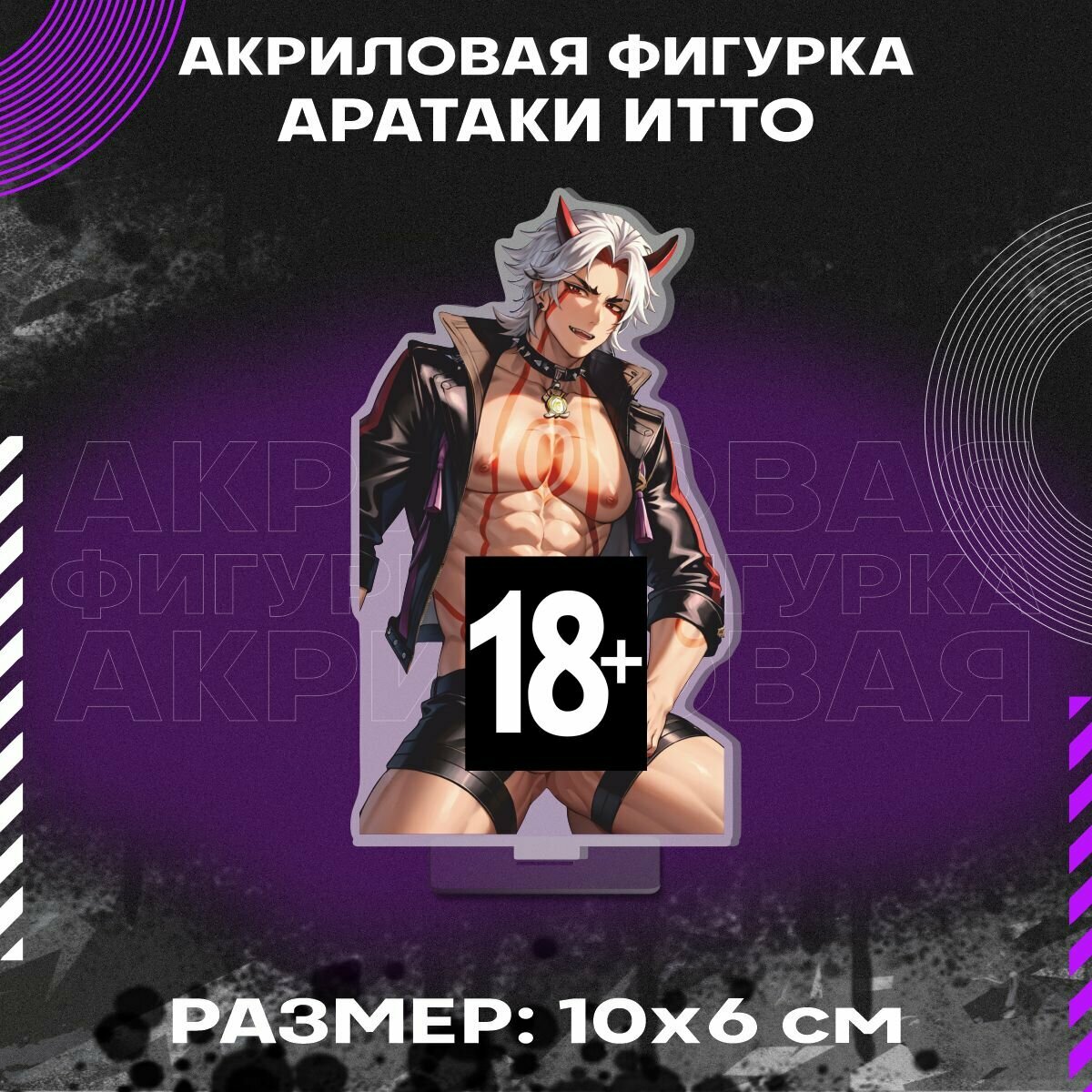 Фигурка акриловая аниме Аратаки Итто