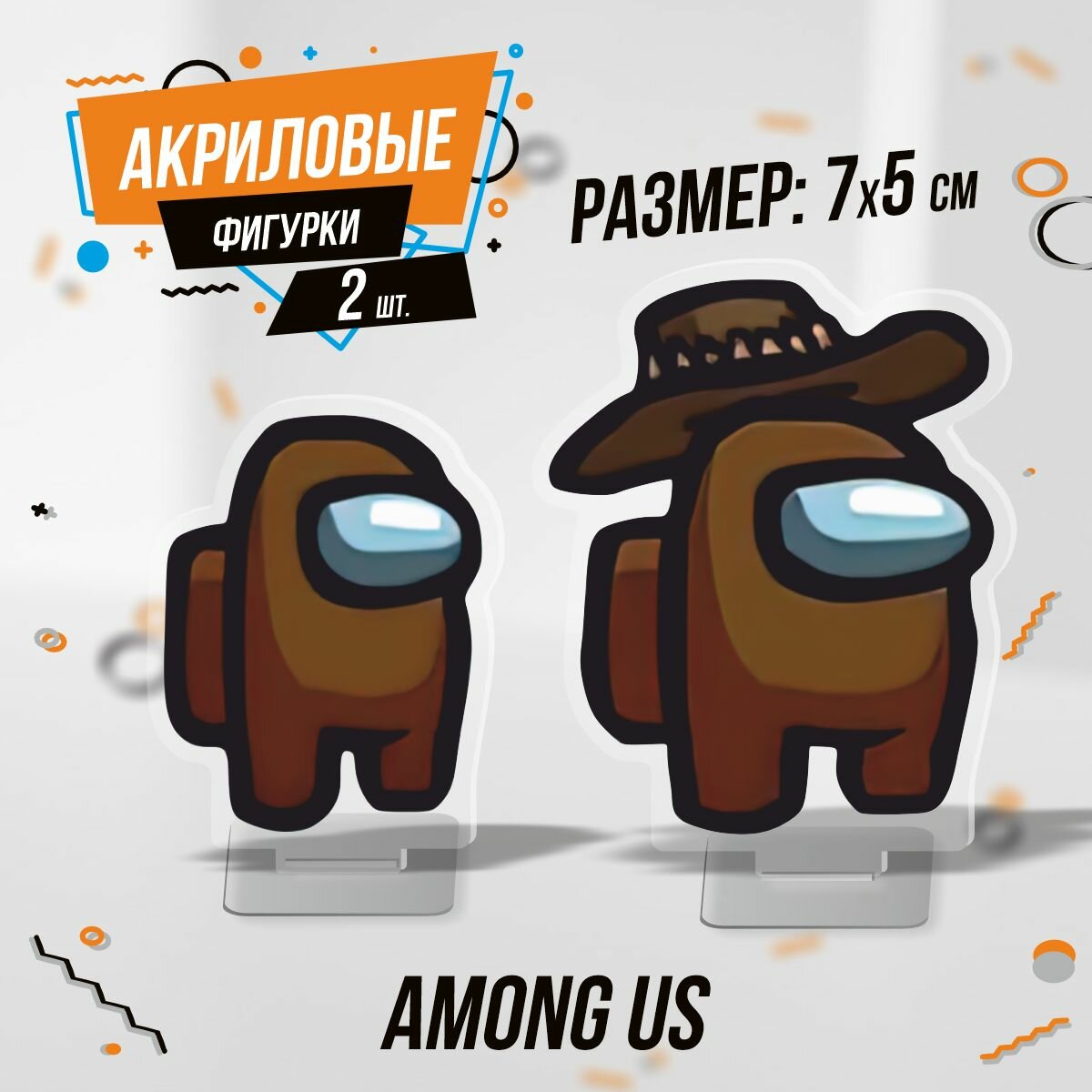 Фигурка акриловая Among us, коричневый