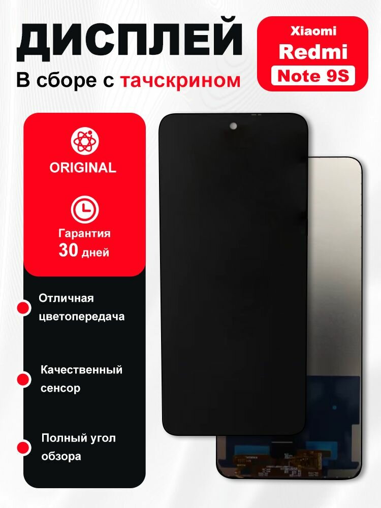 Дисплей для Xiaomi Redmi Note 9S в сборе с тачскрином OR Черный