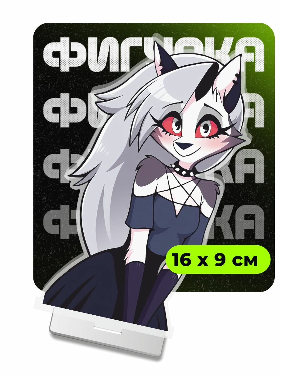 Фигурка акриловая Луна Адский Босс