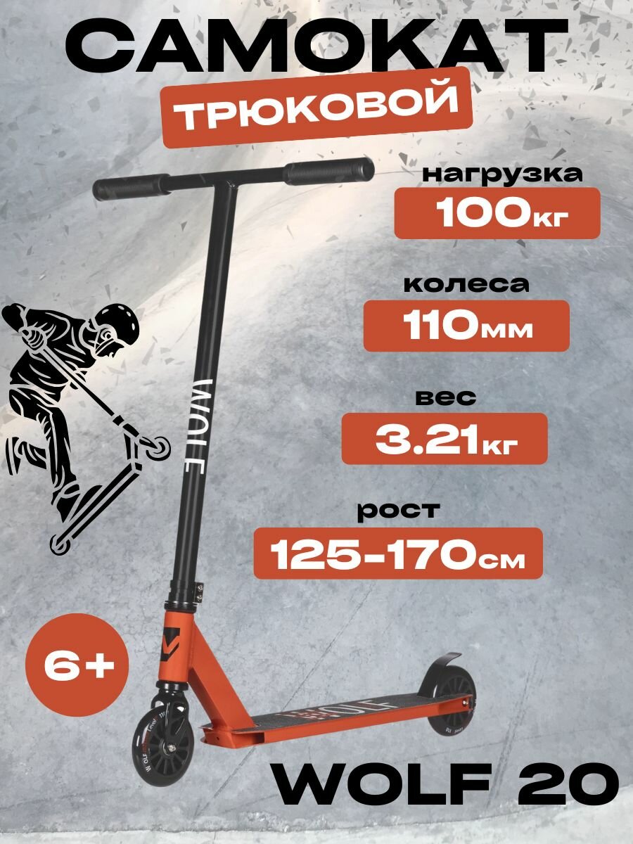 Самокат Novatrack Wolf 20 110 мм красный