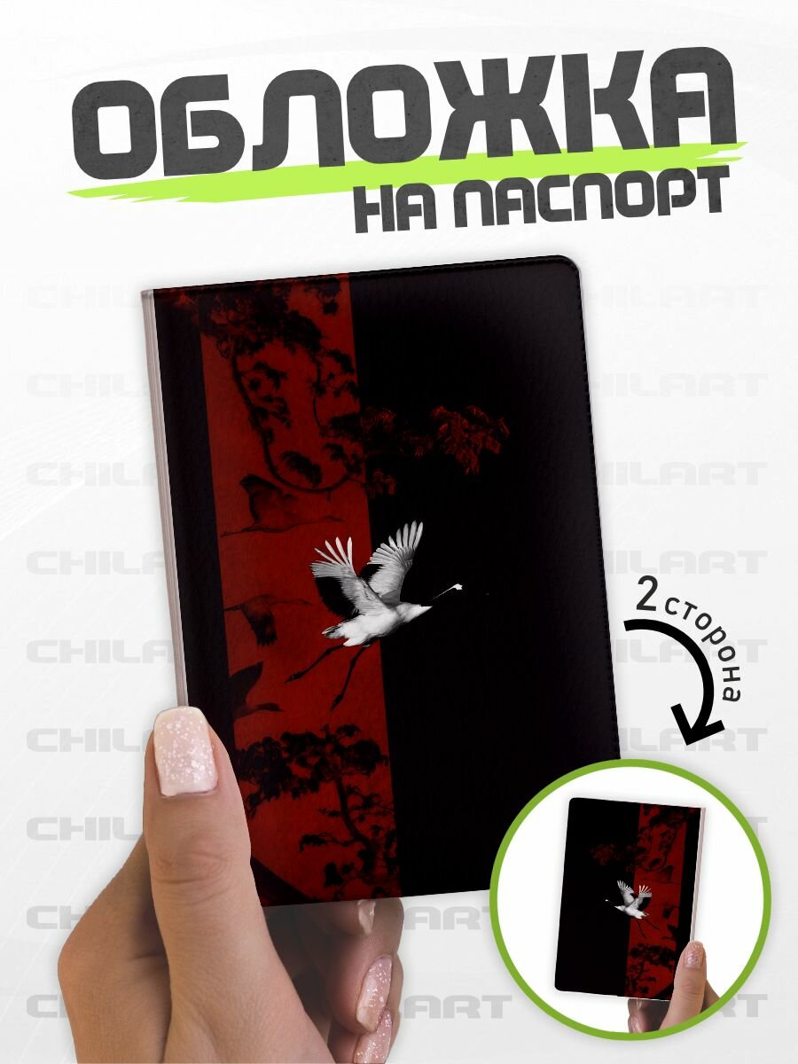 Обложка для паспорта