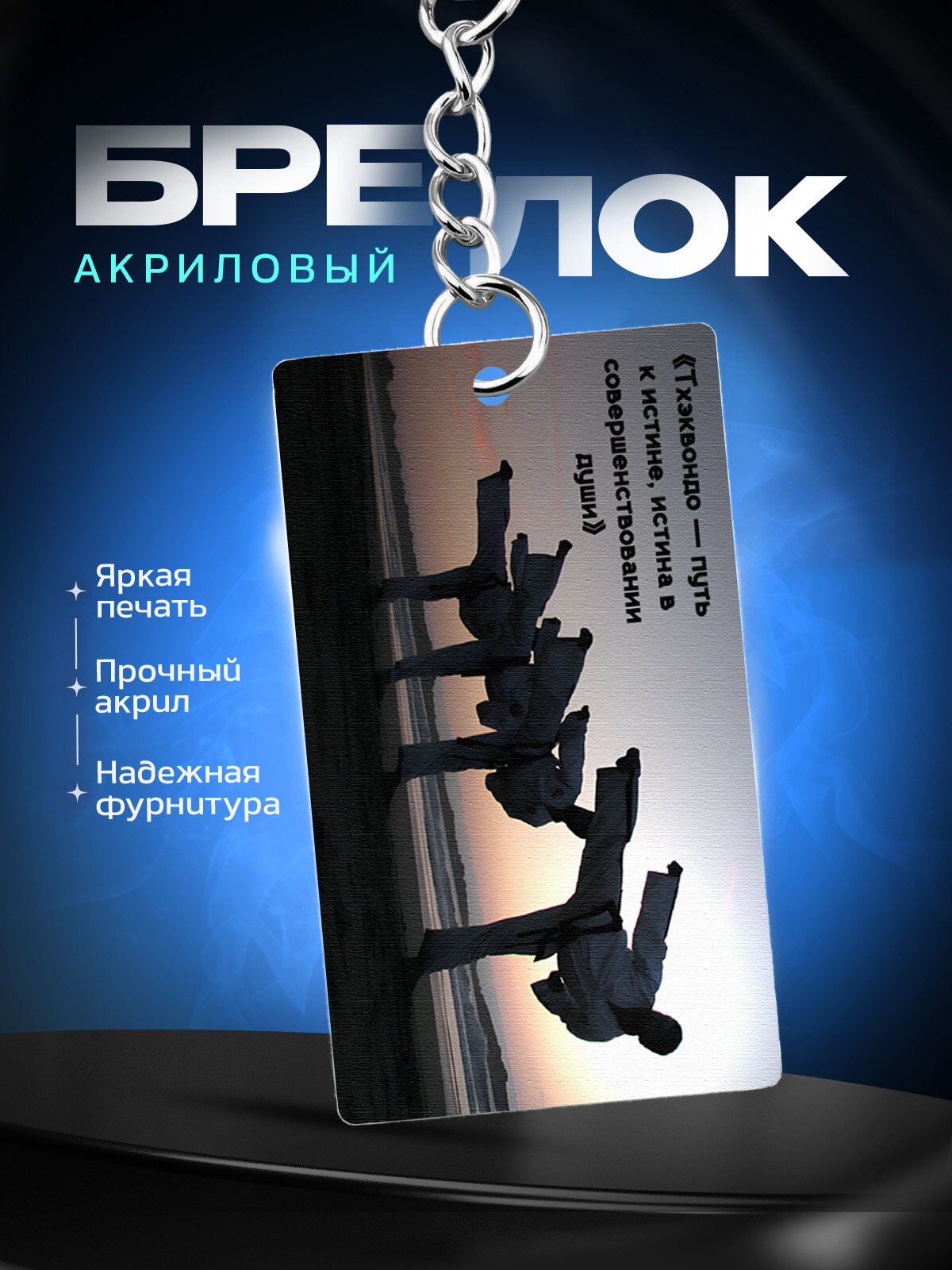 Брелок