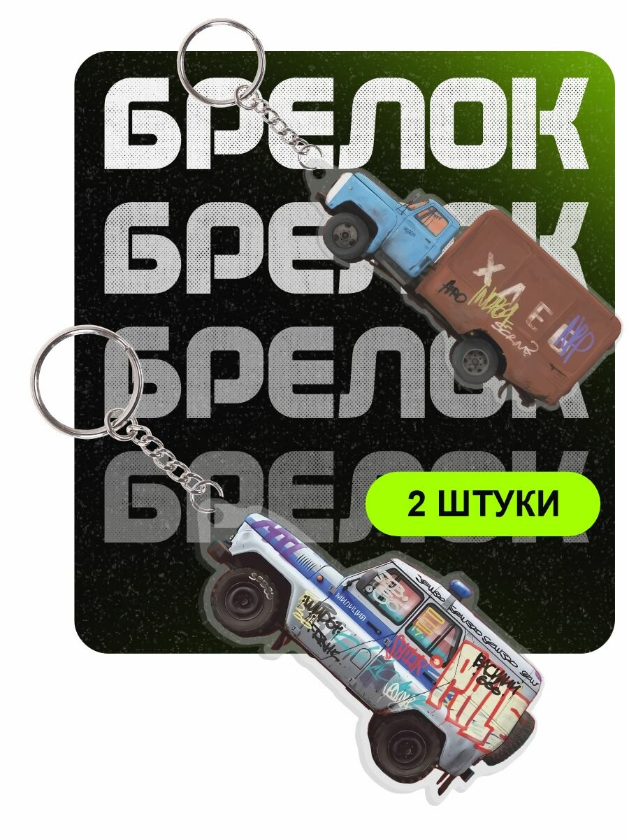 Брелок