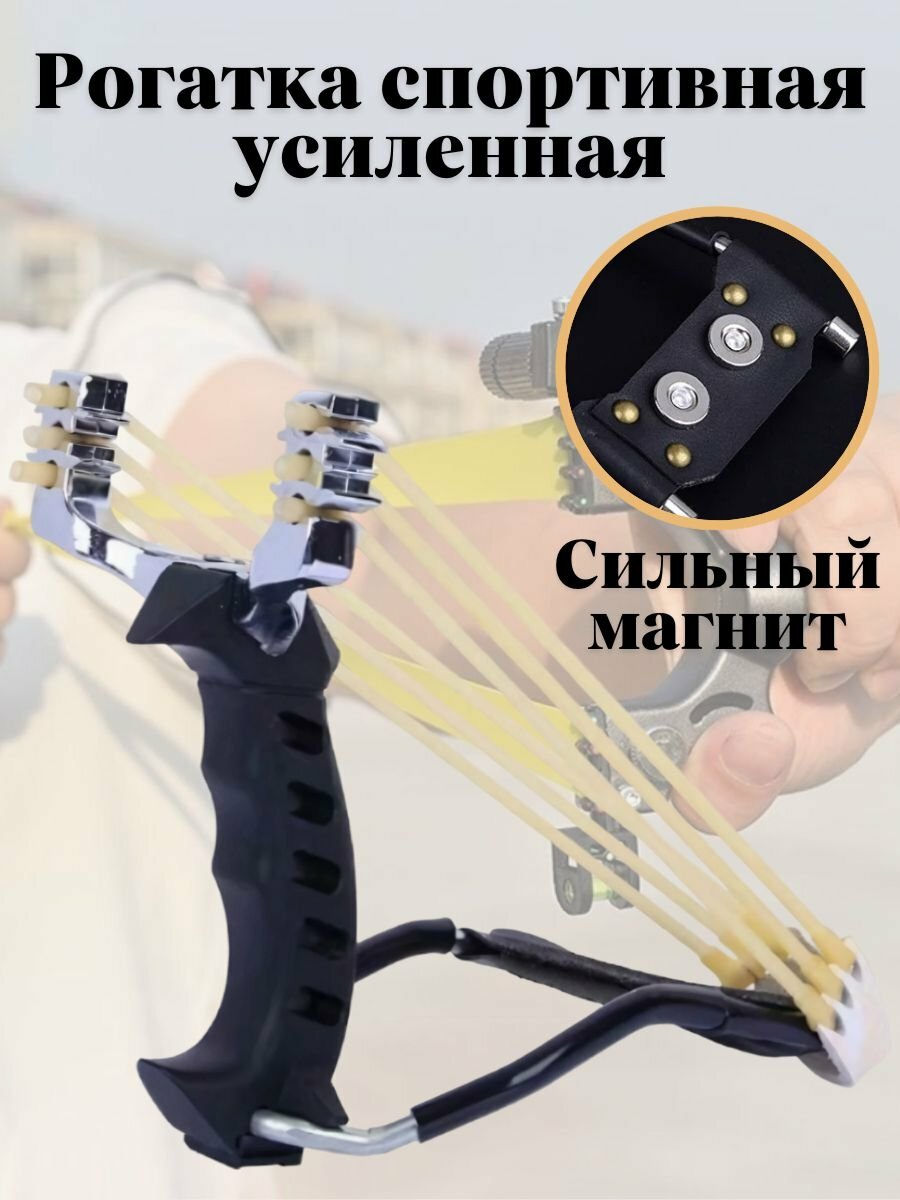 Рогатка спортивная усиленная ANYSMART, универсальная, 227854