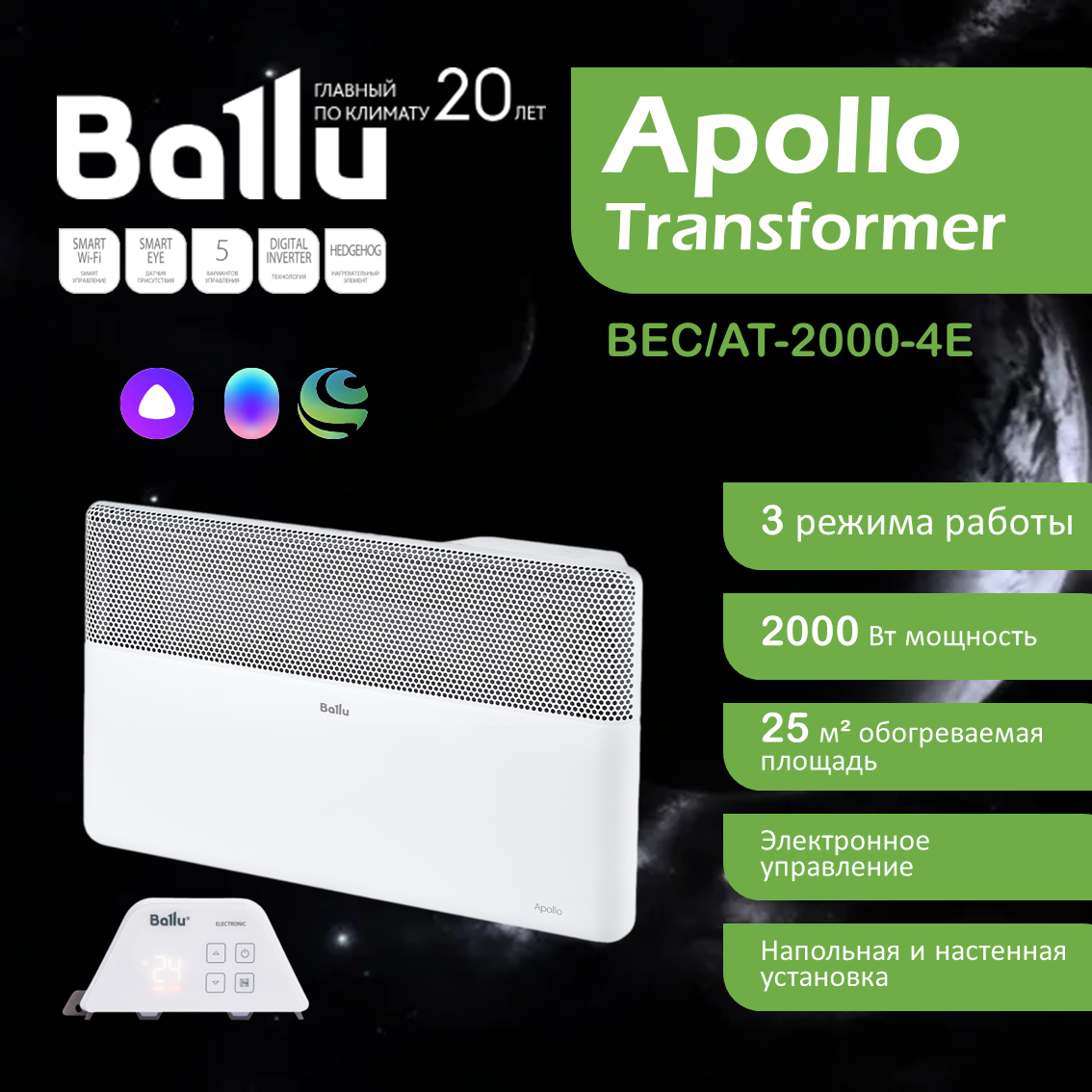 Конвектор Ballu Apollo Transformer BEC/AT-2000-4E, 2 кВт, до 25 м2, электронное управление