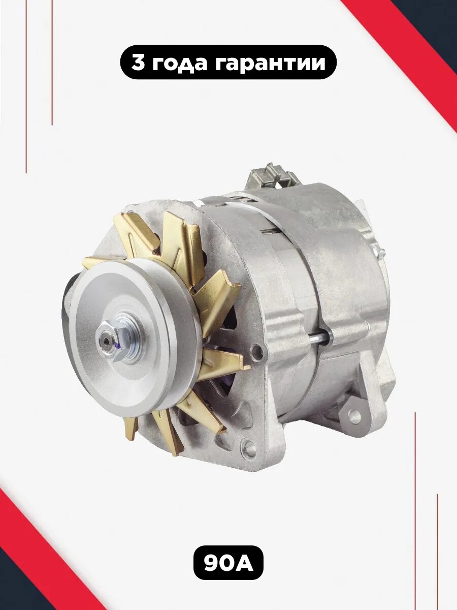 Генератор для Газ 66 90А с двигателем Змз 513.10