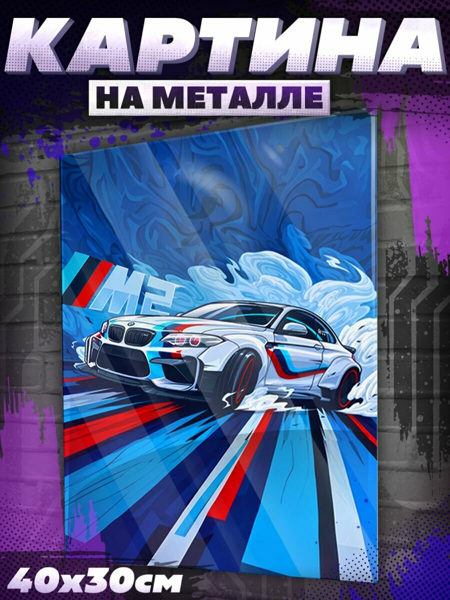 Постеры на стену интерьерные BMW M2 F87 машина БМВ