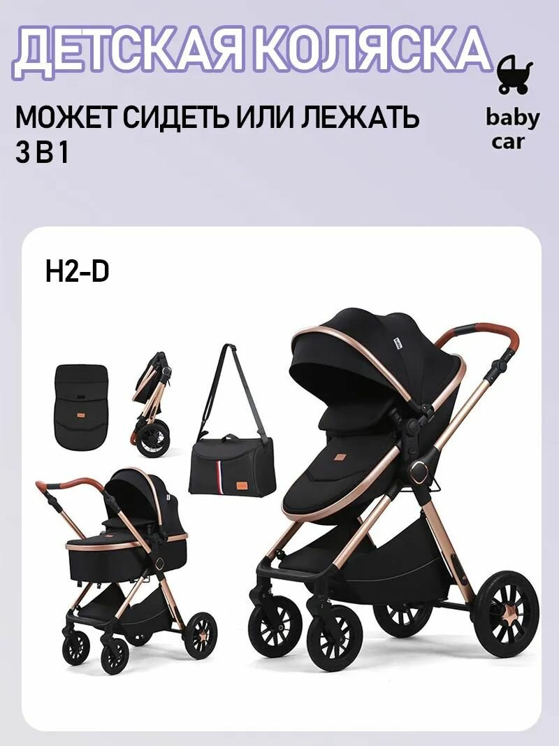 Коляска универсальная