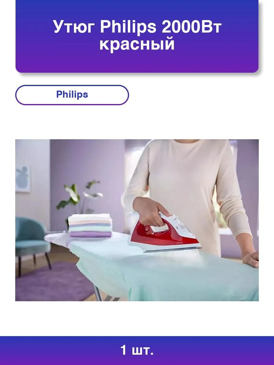 1шт. Утюг 2000Вт красный