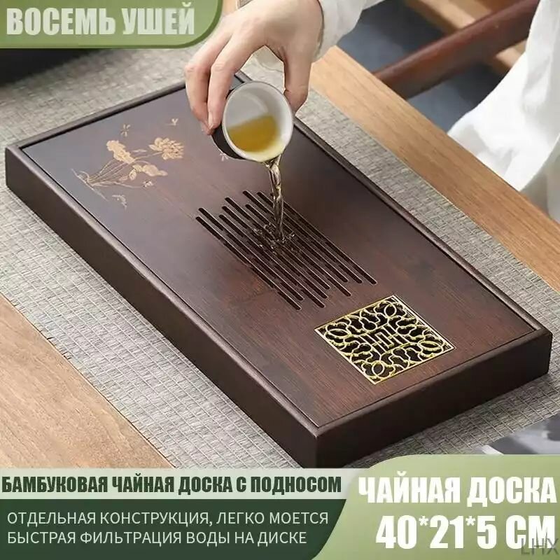 Чабань (чайная доска) BaiWoЧабань-чайная доска, 40 см х 21 см, 1 шт