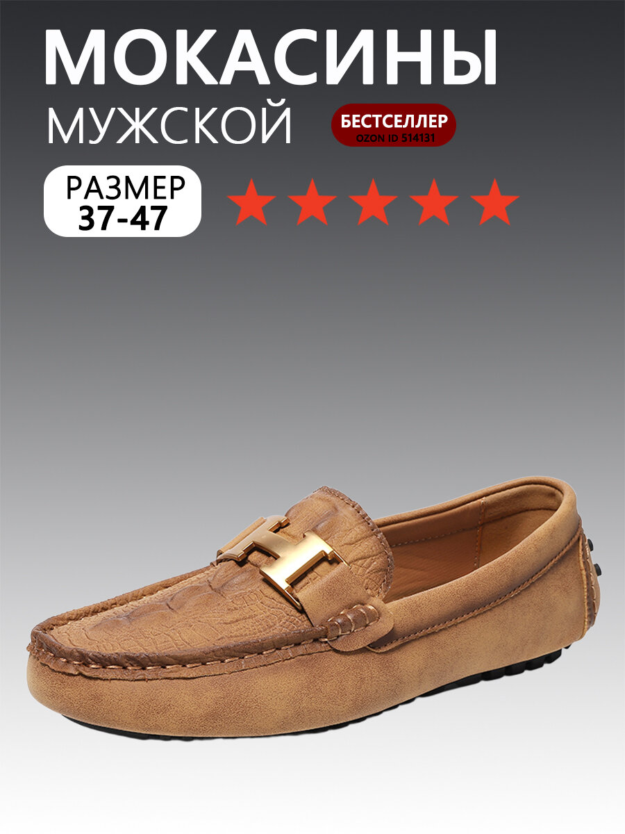 Мокасины